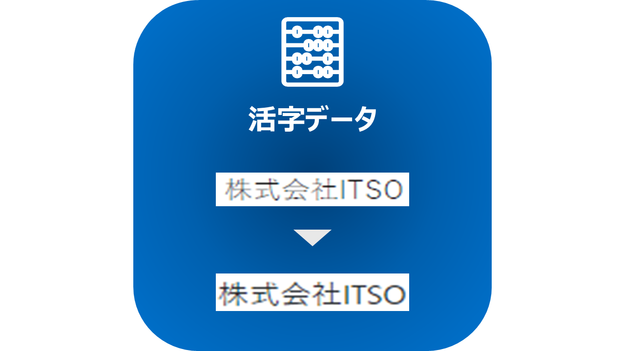 LLM OCR｜非定型帳票も驚異的精度で読み取る次世代型ソリューション - 株式会社ITSO