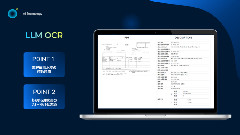 LLM OCR｜非定型帳票も驚異的精度で読み取る次世代型ソリューション - 株式会社ITSO